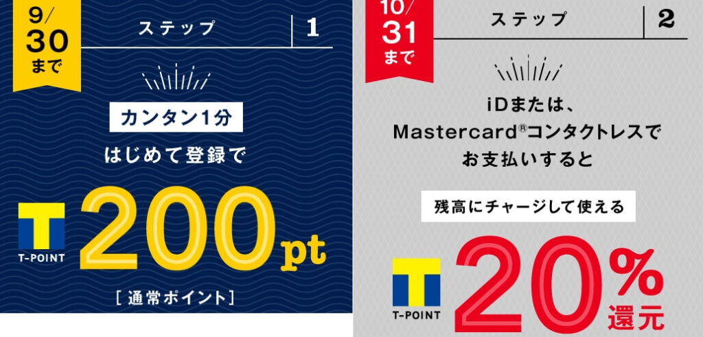夏休みにやっておきたいお得キャンペーンまとめ ファミペイ20％、Tマネー20％、PASMO50％＆登録だけで1000円 | くません